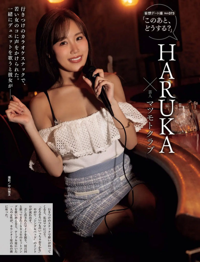 HARUKA が週刊SPA! の表紙に！ | CYBERJAPAN